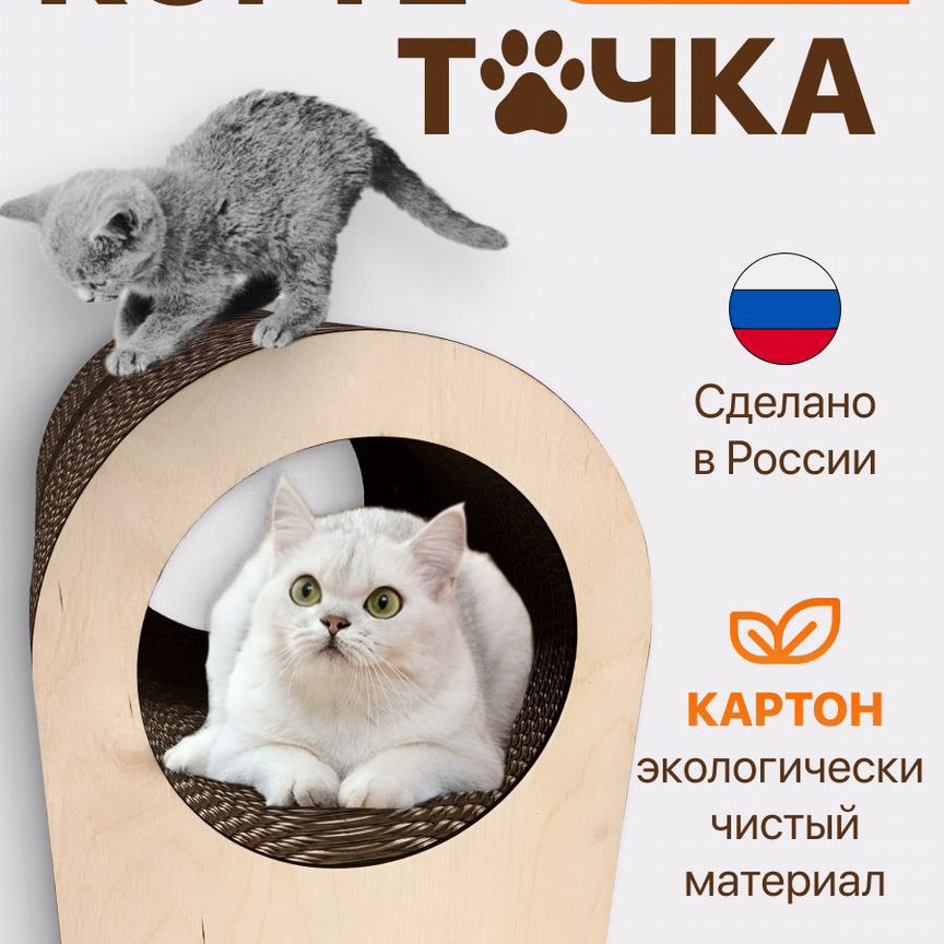 Когтеточка с домиком