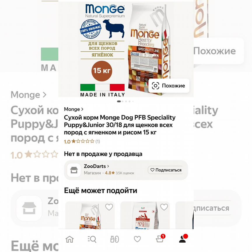 Корм для собак monge с ягненком и рисом