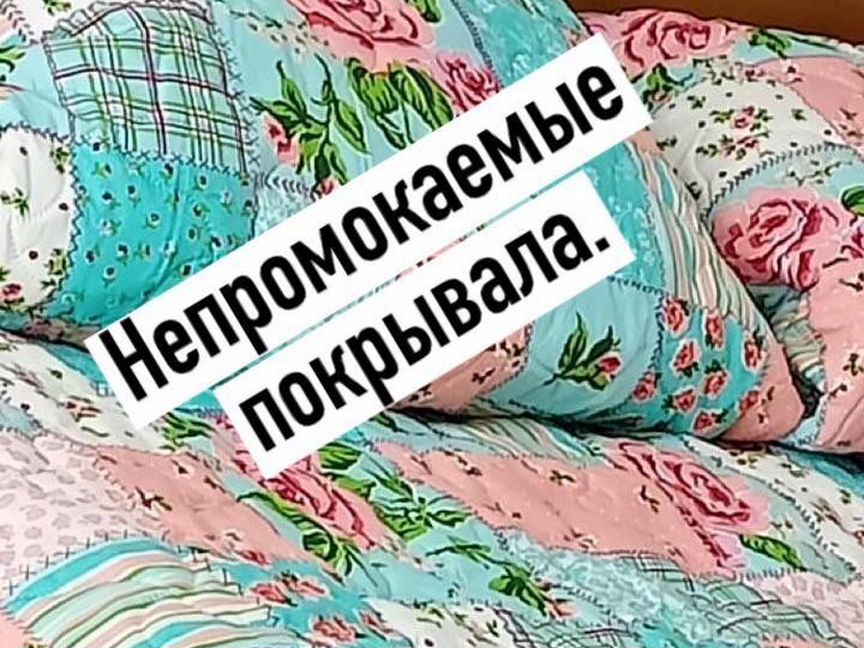 Непромокаемое покрывала от меток животных