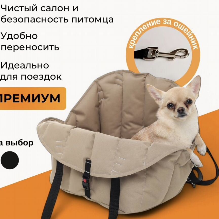 Сумка переноска - автокресло для собак