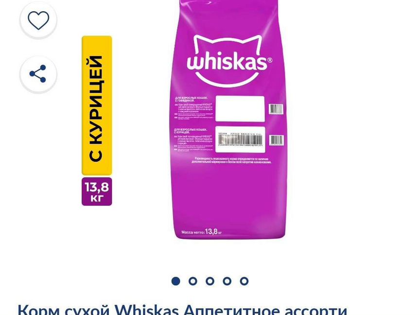 Корм для кошек вискас 13.8