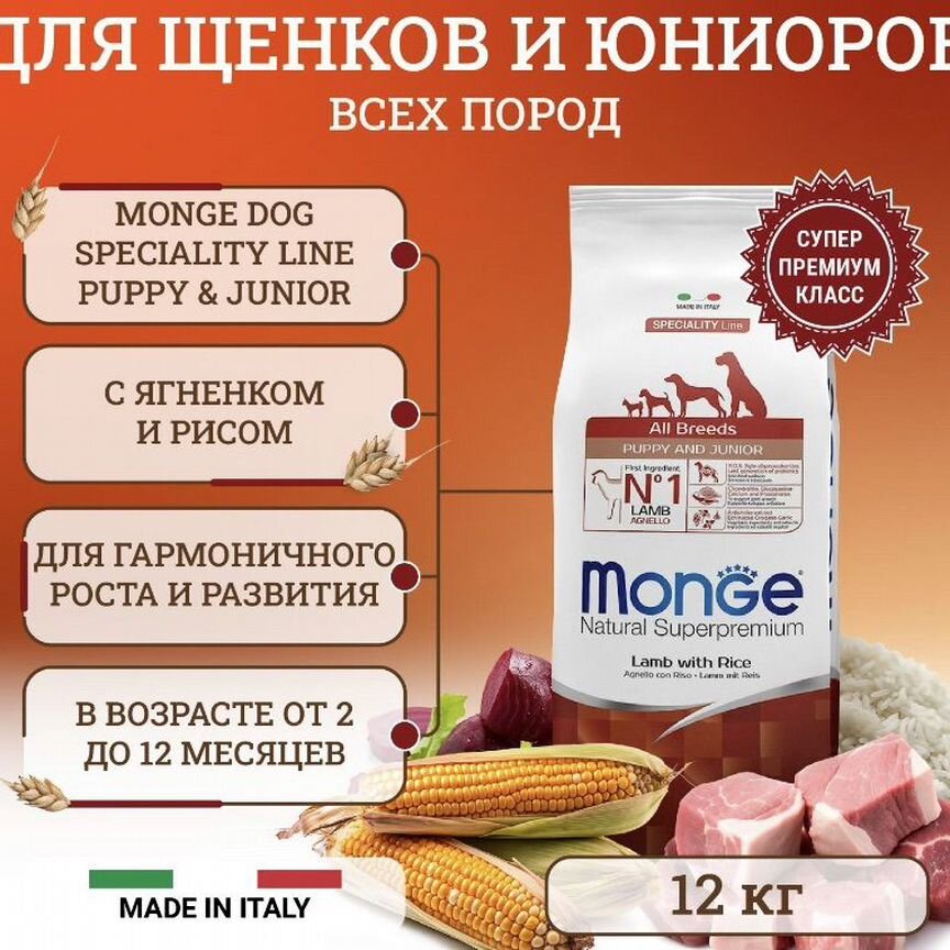 Монж для шенков с ягненком и рисом 12 кг