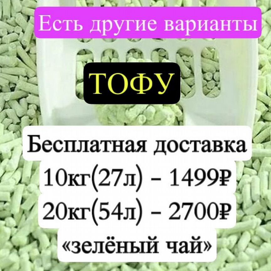 Кошачий наполнитель тофу(tofu), зелёный чай