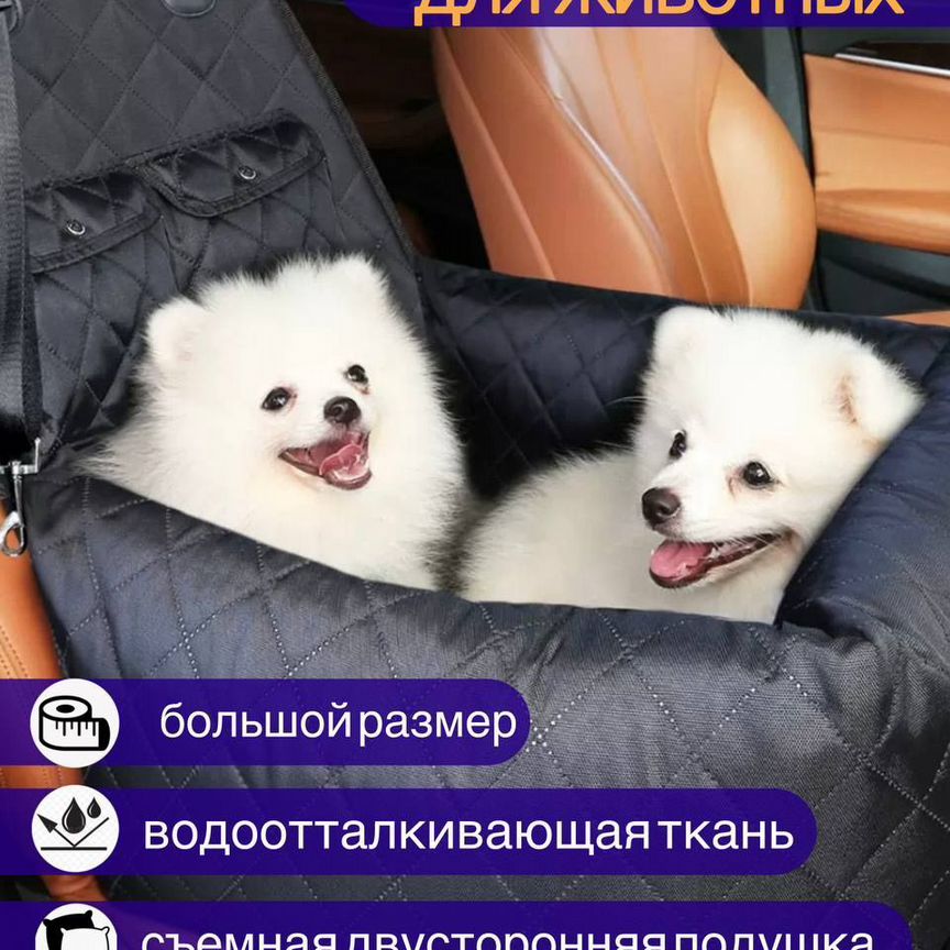 Автокресло для животных