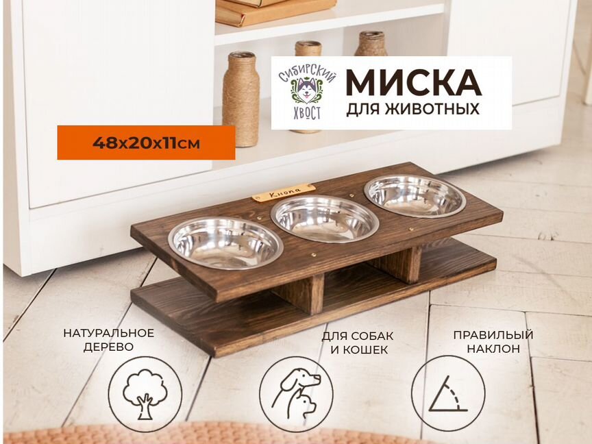 Миска для животных на подставке
