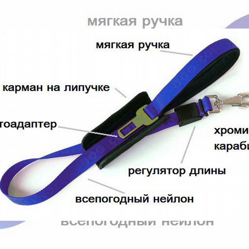 Поводок для собаки автомобильный