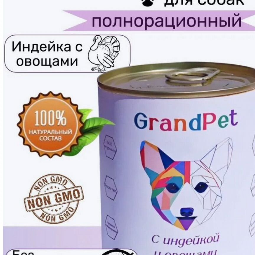 Корм для собак grandpet