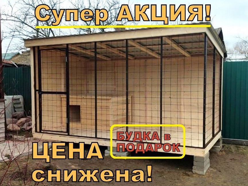 Вольер Эконом 01