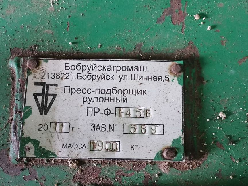 Прессподборщик прф 145