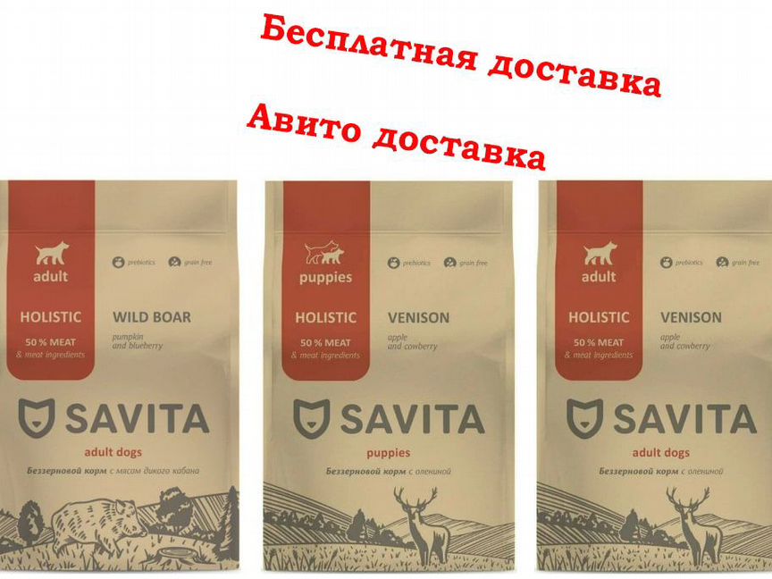 Савита Savita корм для собак