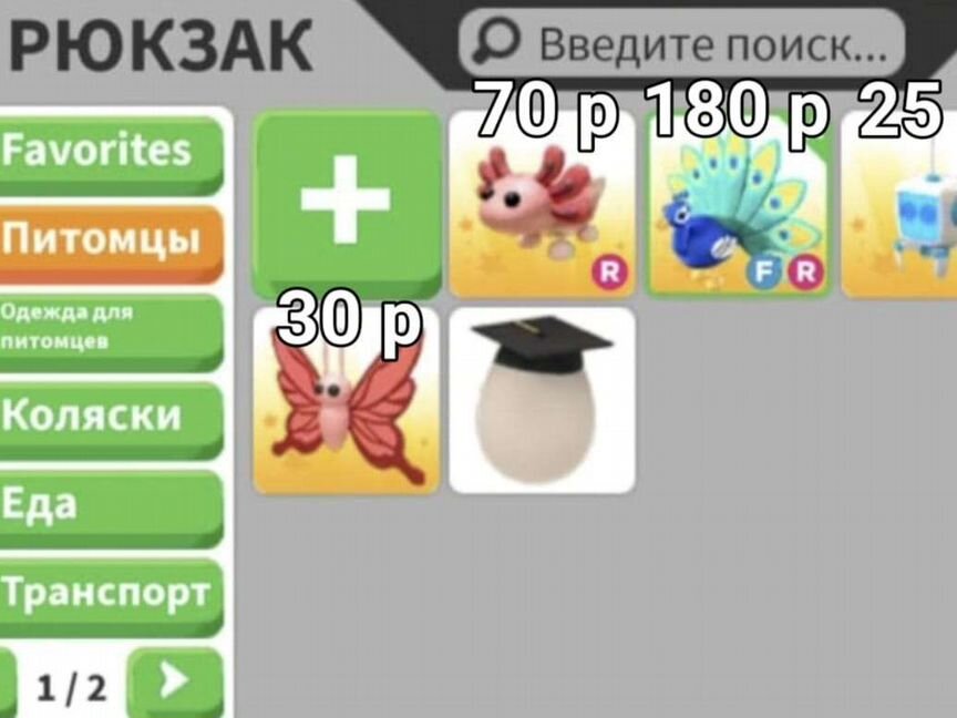 Петы в адопт ми