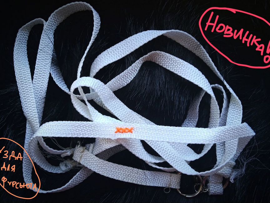 Шлейка-уздечка для фурсьюта. Продажа Зак аз обмен