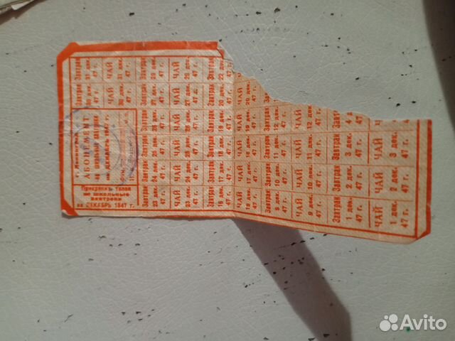 Талоны на продукты 1947 год купить в Санкт-Петербурге | Хобби и отдых ...