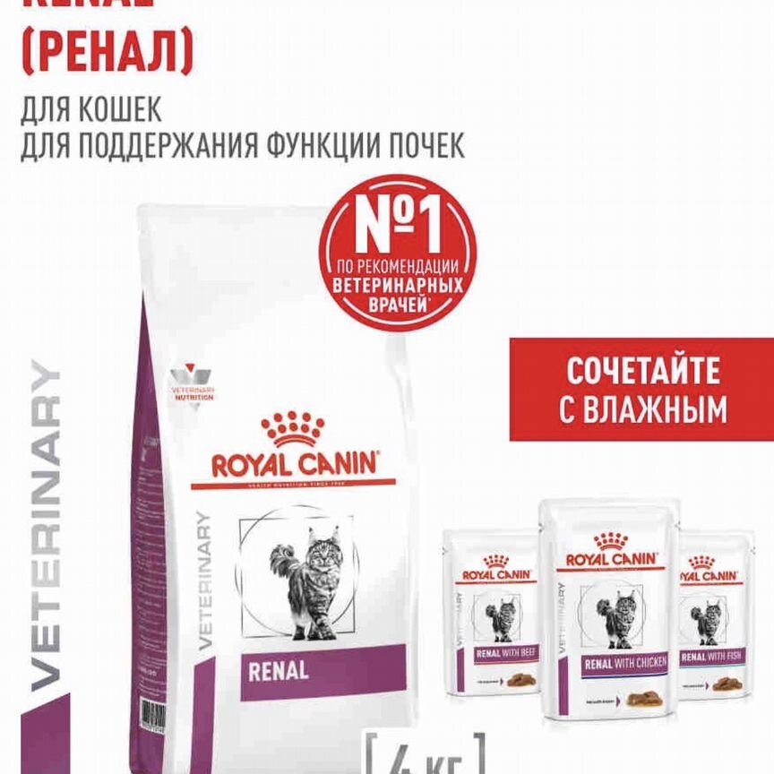 Роял канин ренал для кошек