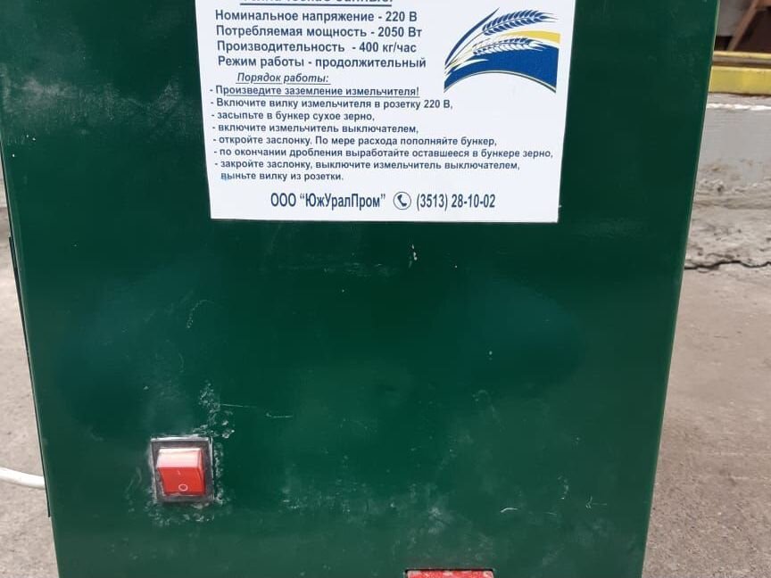 Измельчитель зерна