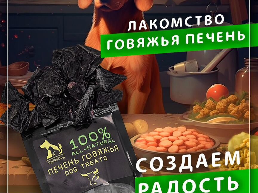 Лакомства для собак Печень Говяжья