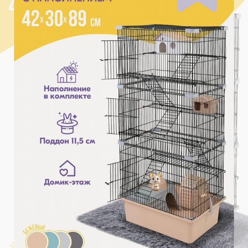 Клетка для грызунов
