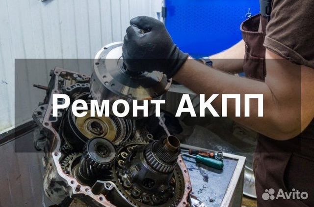 Ремонт АКПП, DSG, CVT (вариатор) любой сложности в Екатеринбурге | Услуги | Авито