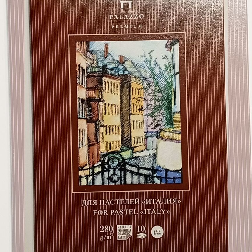 Папка для пастелей "Италия" А4 10л 280г/м3