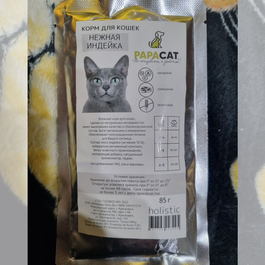 Корм для кошек Papa Cat