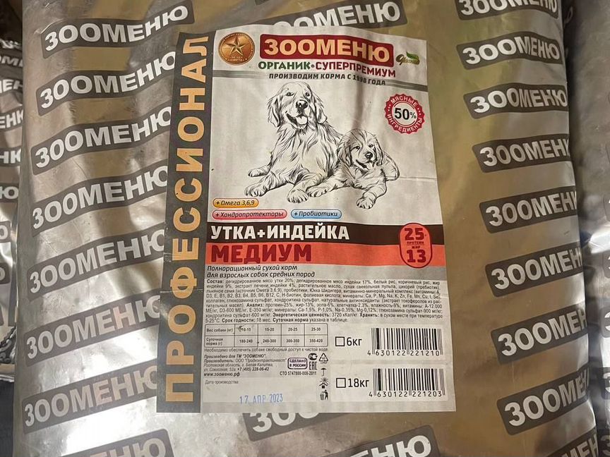 Корм для собак профессионал зооменю