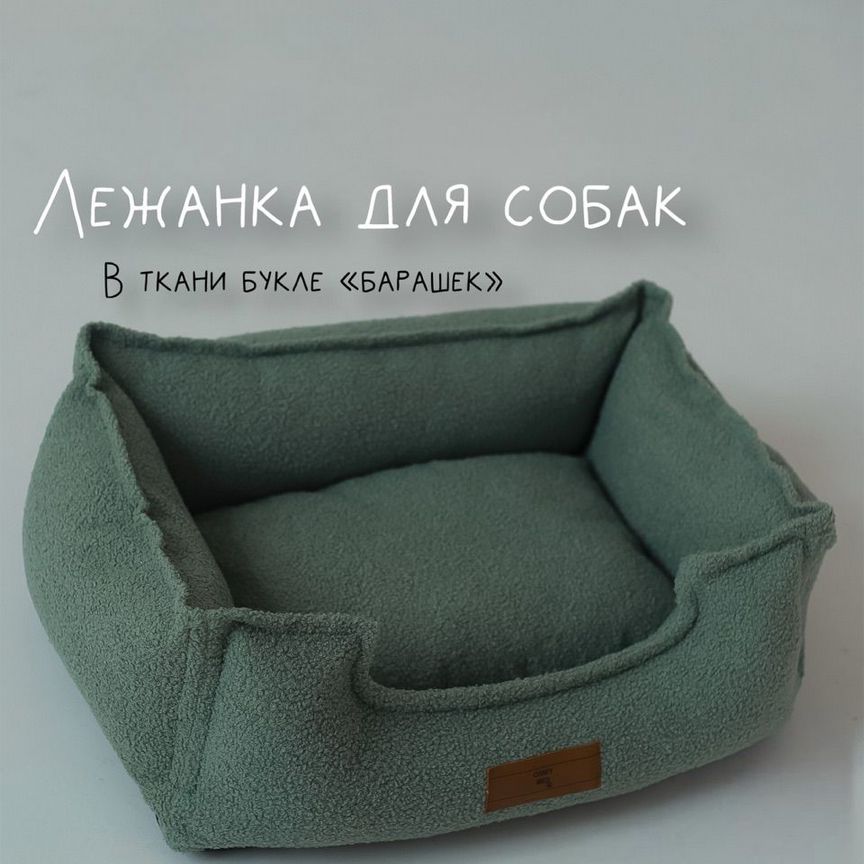 Лежанка для кошек и собак миниатюрных пород