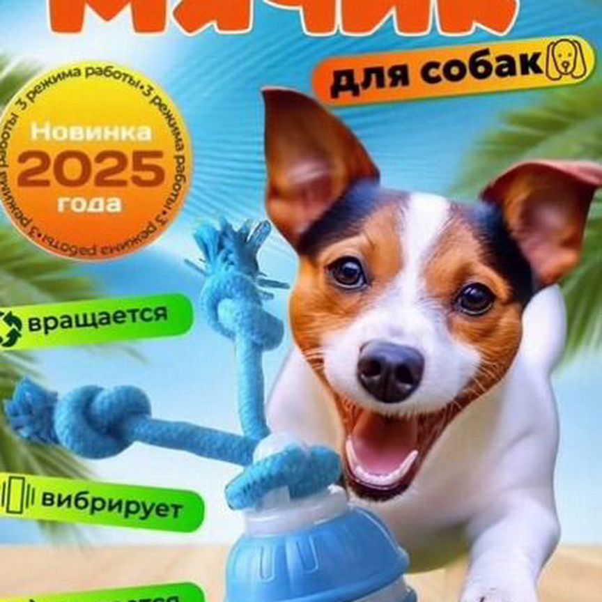 Интерактивная игрушка для собак