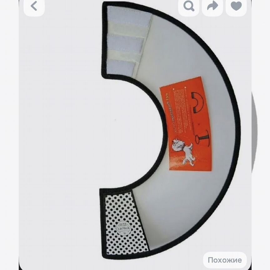 Ветеринарный воротник