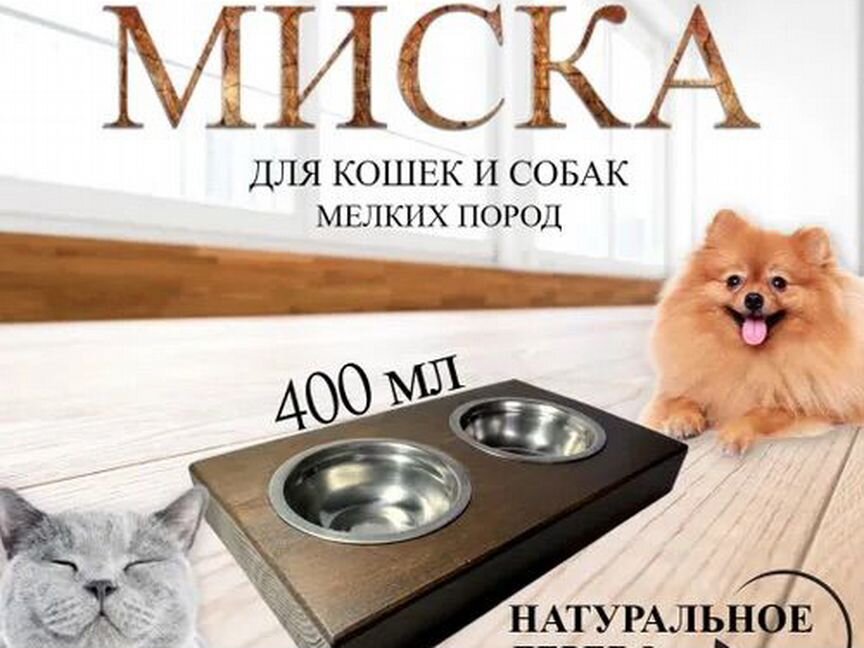 Двойная миска на деревянной подставке для животных