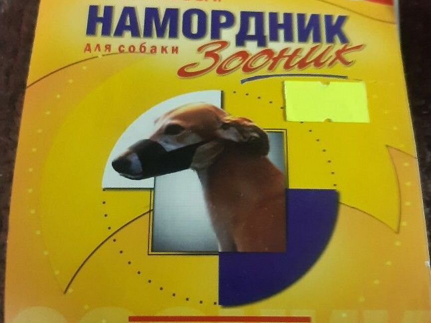 Намордник для собак