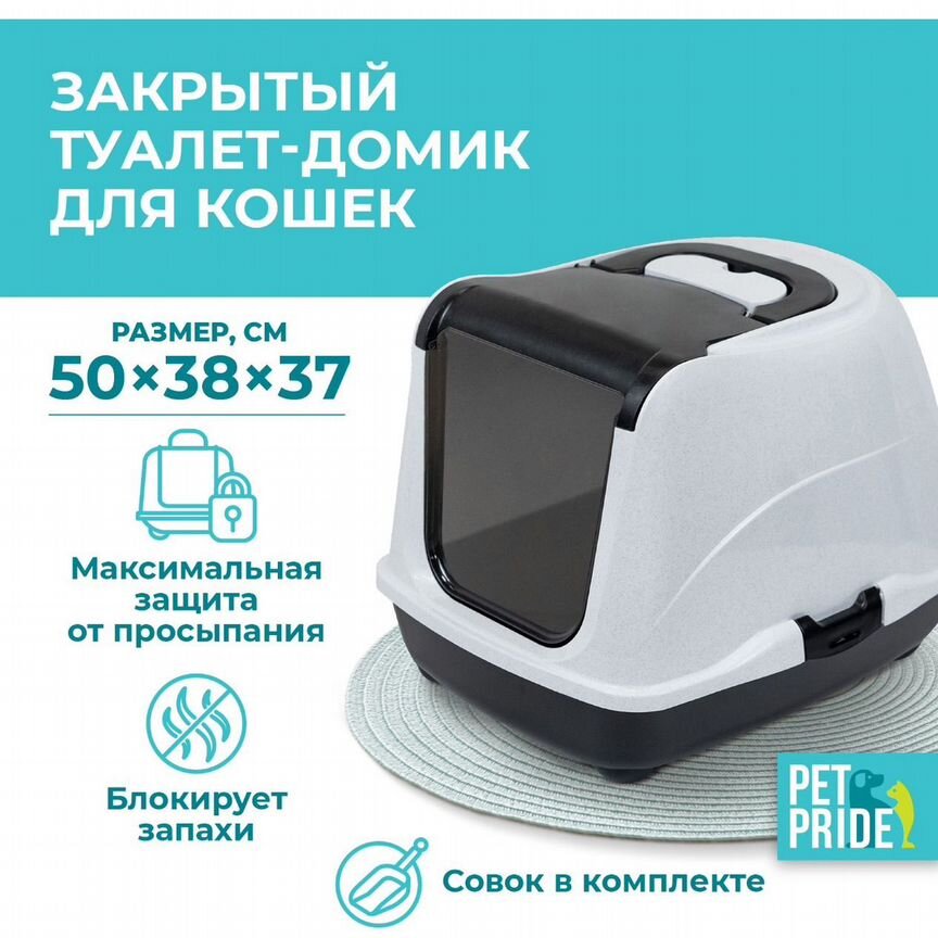 Закрытый лоток для кошек большой