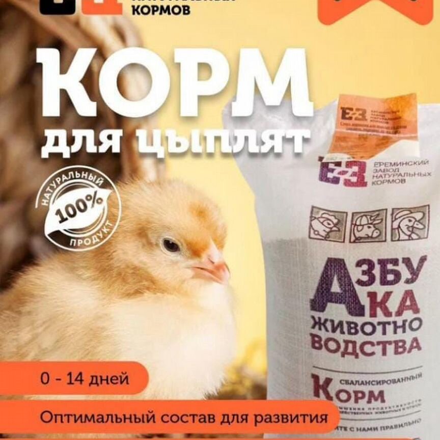 Комбикорма для сельскохозяйственных животных и пти