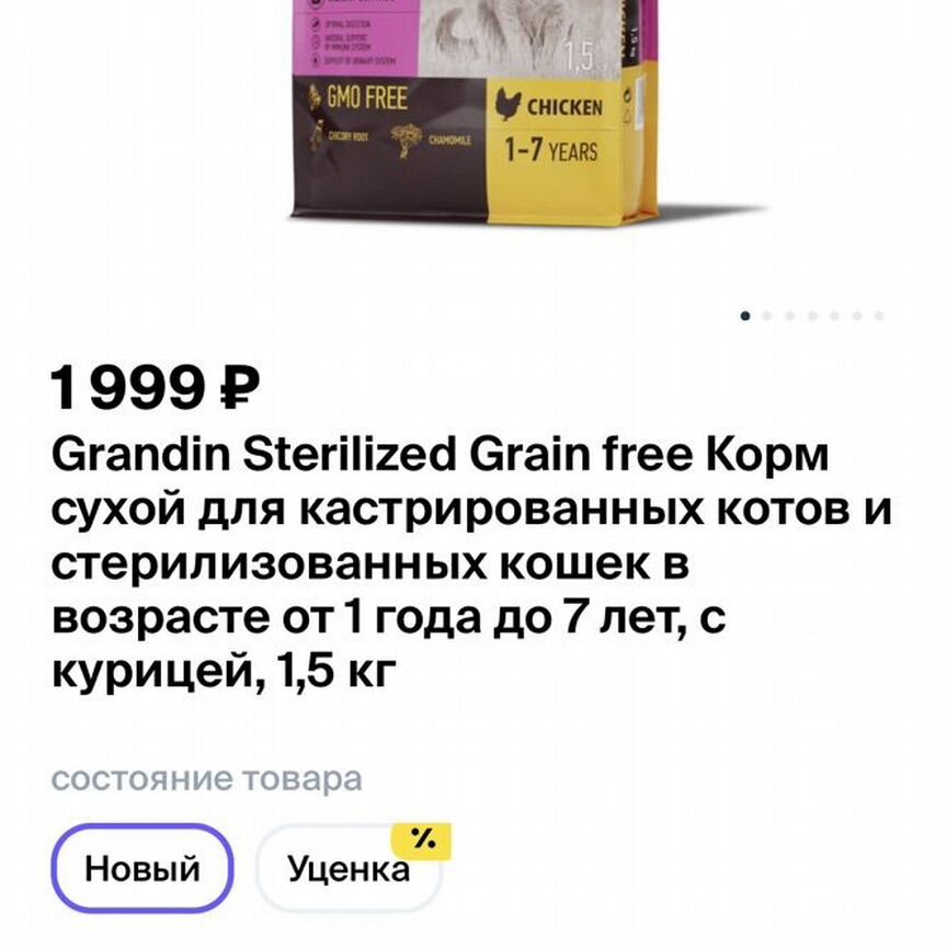 Grandin Sterilized корм новый
