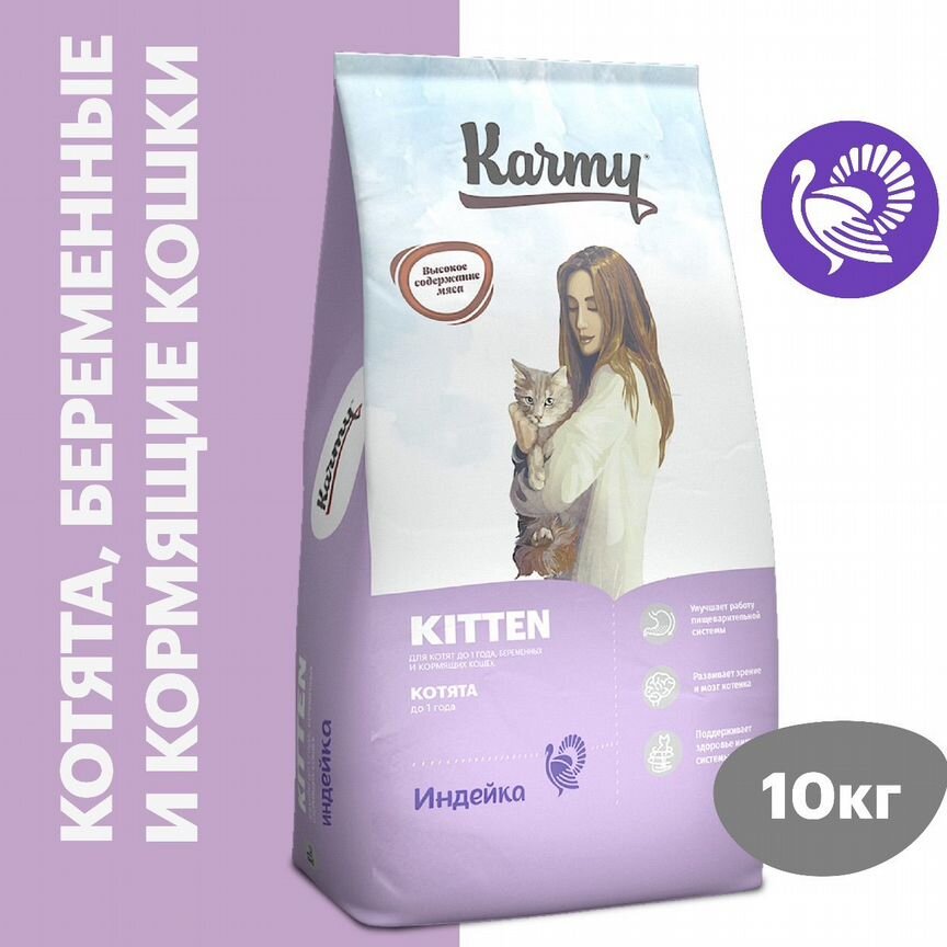 Сухой корм для котят karmy 10кг