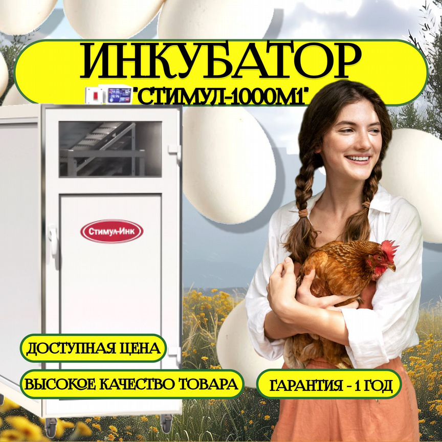 Инкубатор на 1000 яиц фермерский