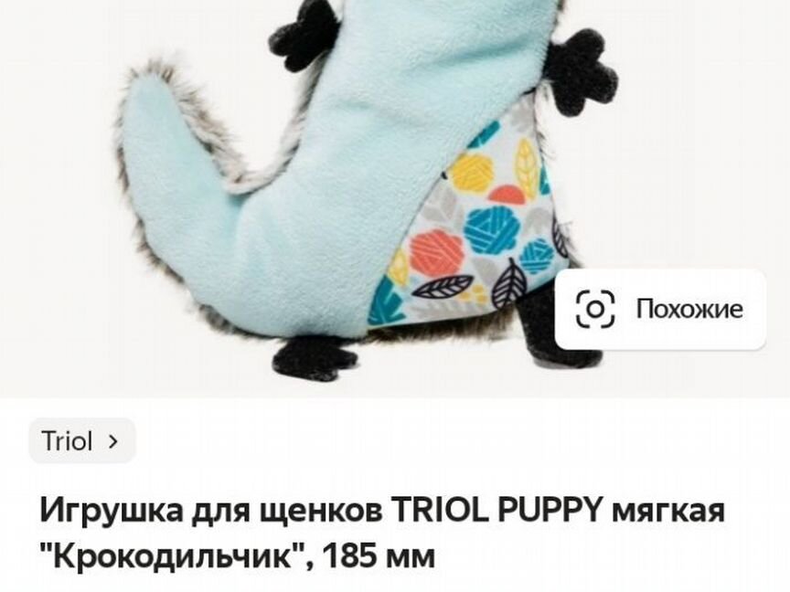 Игрушки для собак Triol Новая