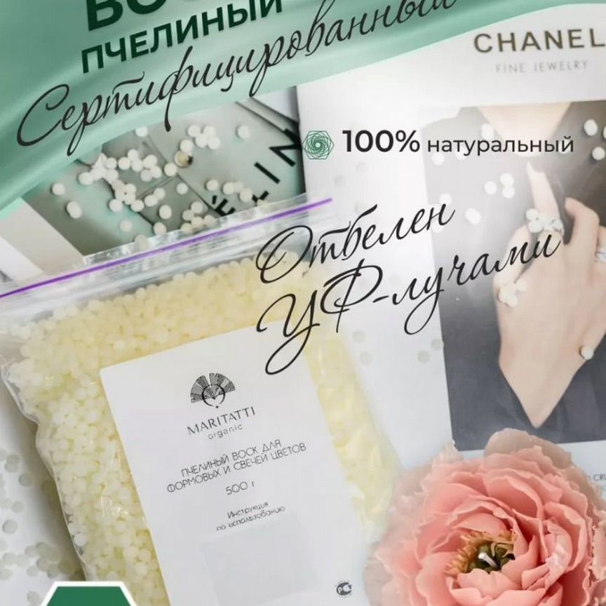 Воск пчелиный