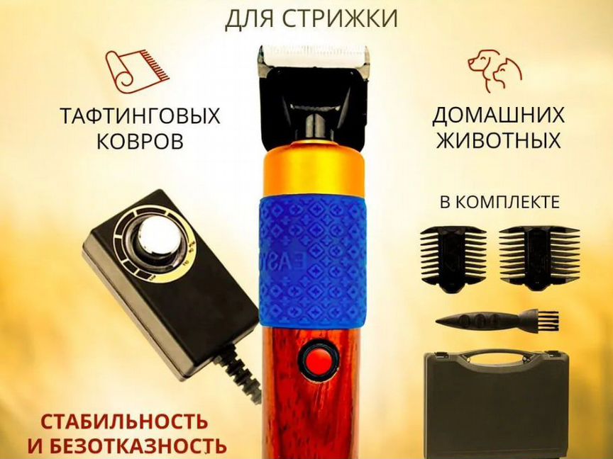 Машинка для стрижки тафтинговых ковров и животных