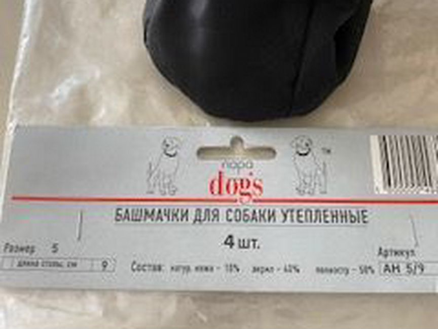 Башмачки для собаки утепленные