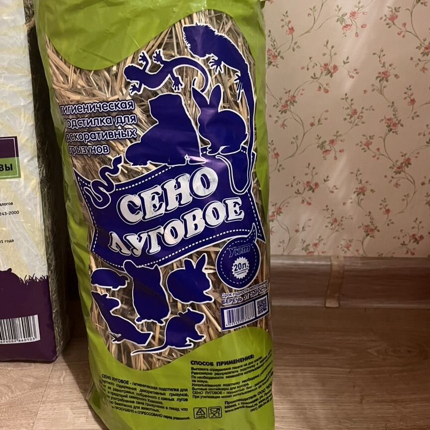 Сено луговое