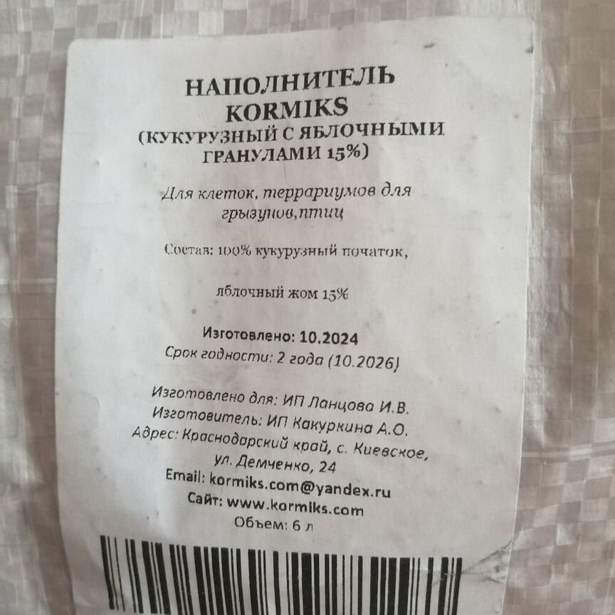 Наполнитель кукурузный для грызунов
