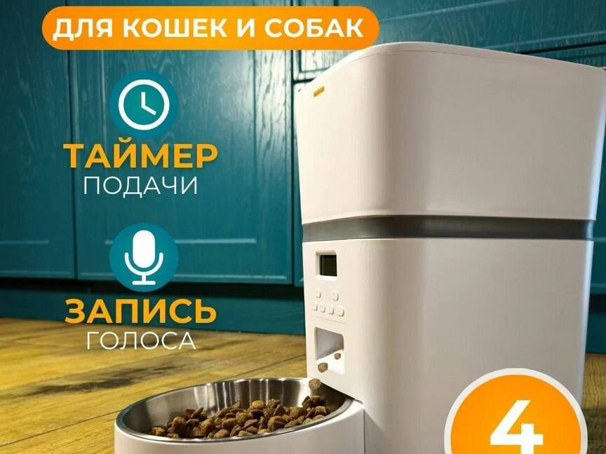 Автокормушка для кошек и собак 4л. Новая