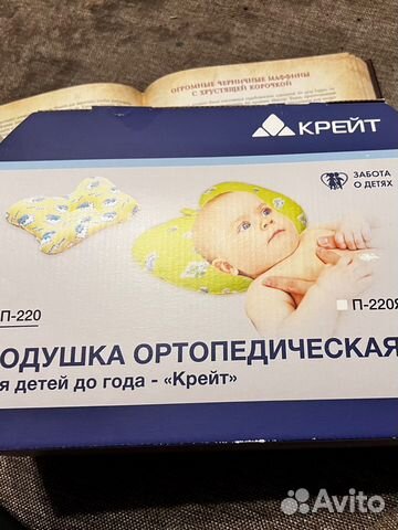 Подушка ортопедическая до года купить в Санкт-Петербурге | Личные вещи ...