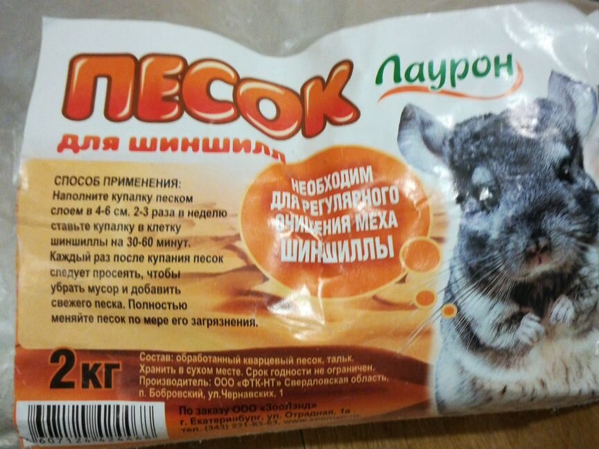 Песок для шиншилл Лаурон