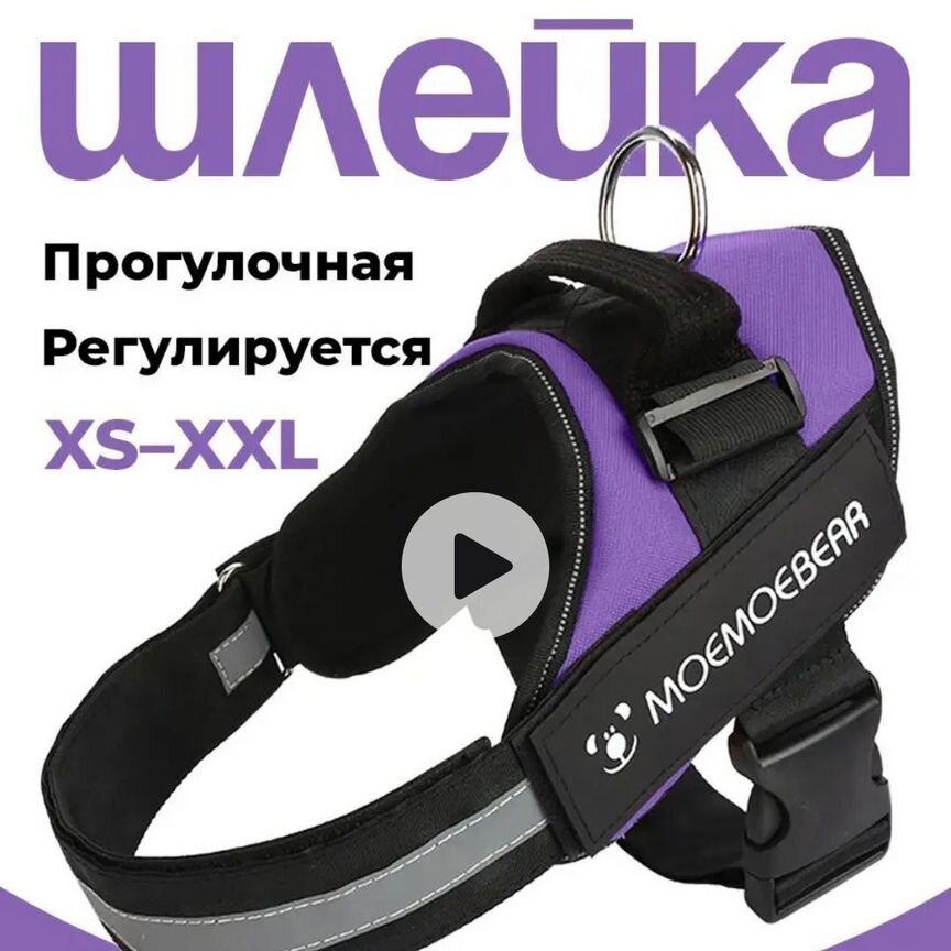 Шлейка новая для маленькой собаки, размер S