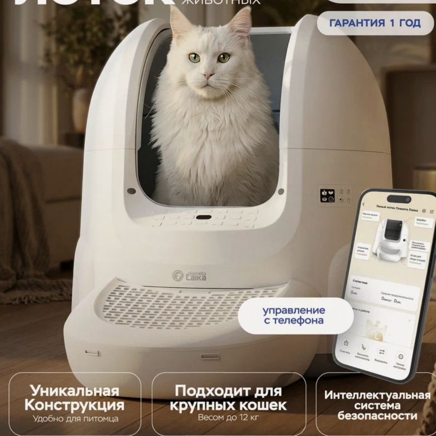 Автоматический лоток для кошек Planeta Laika
