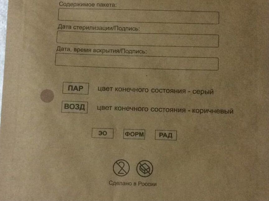 Крафт пакеты для стерилизации