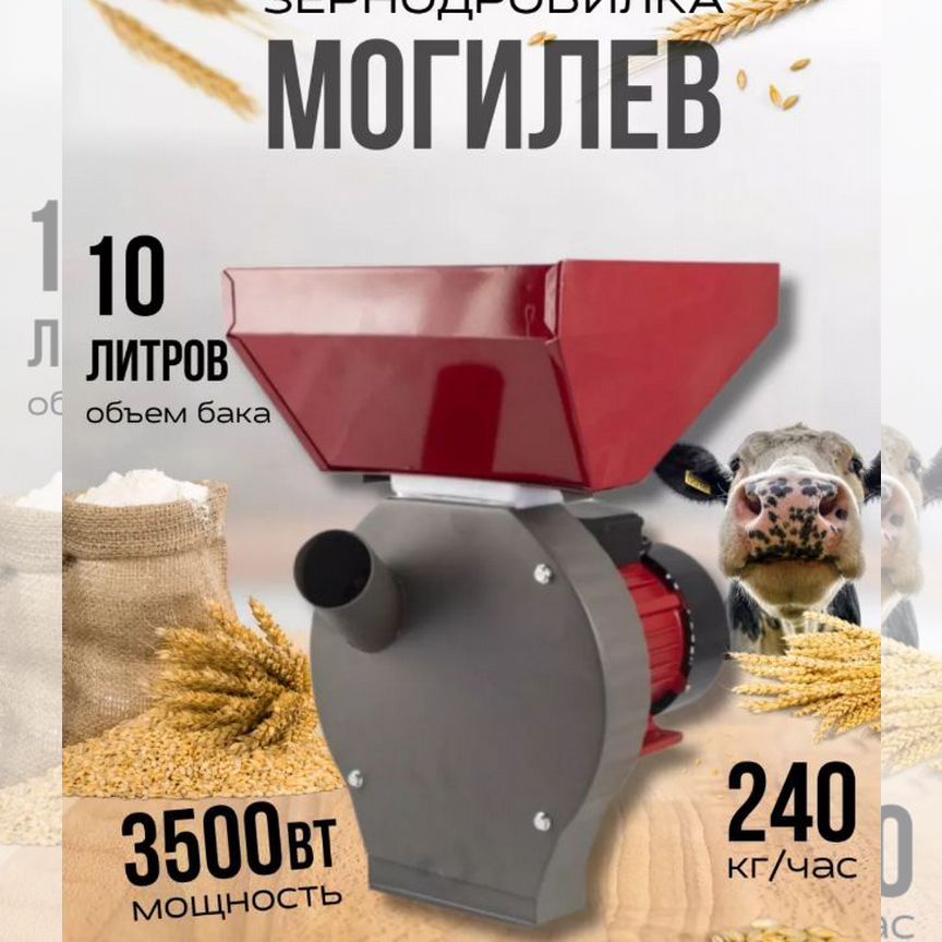 Зернодробилка Могилев