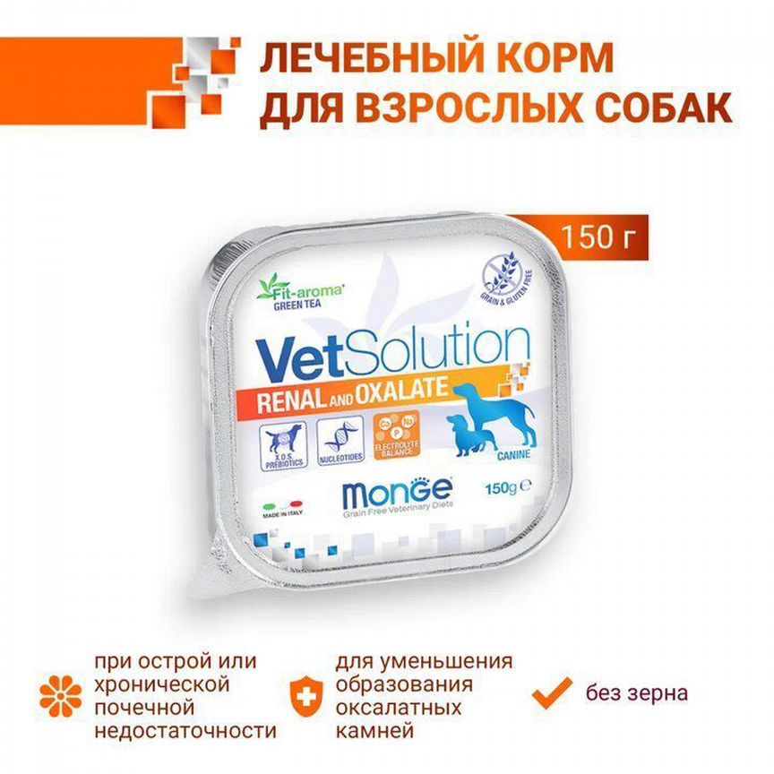 Корм для собак Monge VetSolution Renal and Oxalate