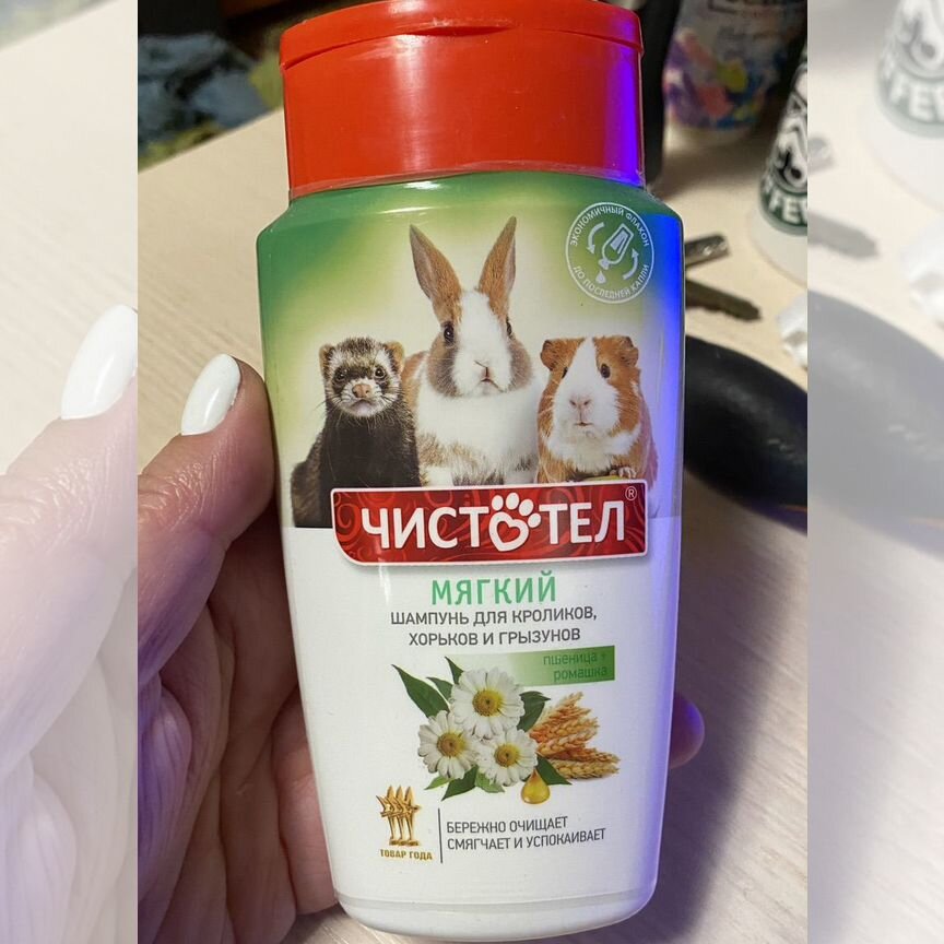 Шампунь лля грызунов